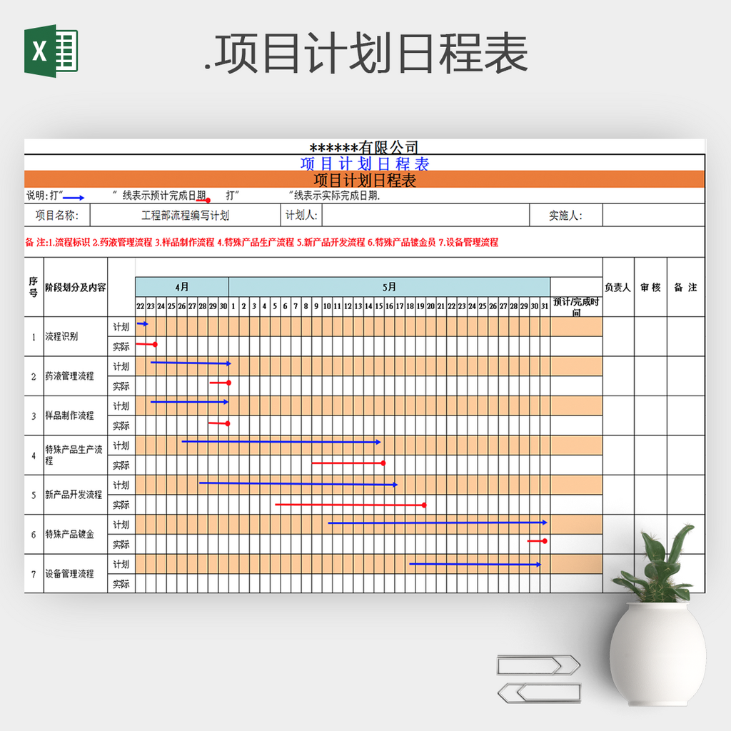 项目计划日程表excel表格 椰子办公
