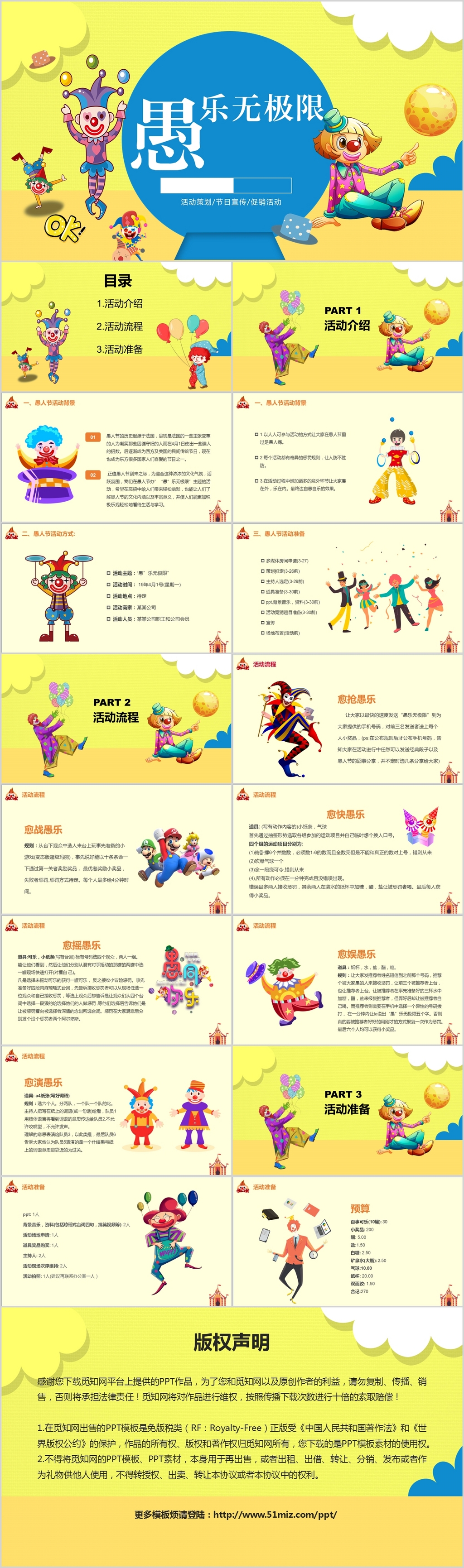 儿童卡通淡黄色风格愚乐无极限活动策划节日策划ppt模板 椰子办公