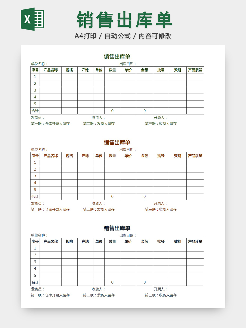 销售采购销售出库单报表明细Excel模板 椰子办公