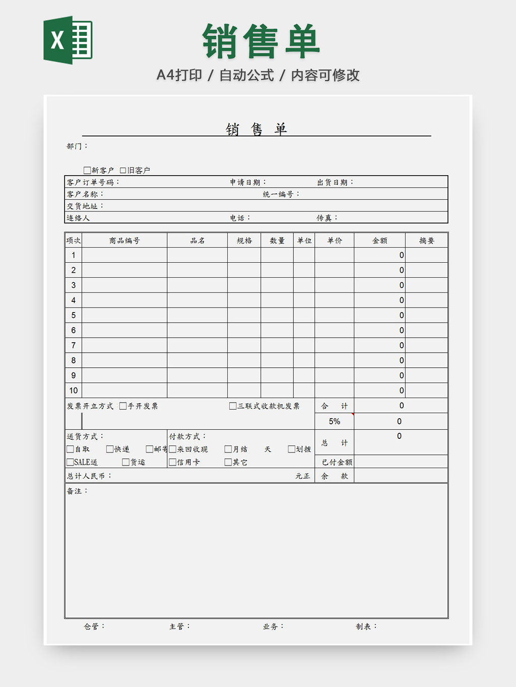 销售采购销售单报表明细Excel模板 椰子办公