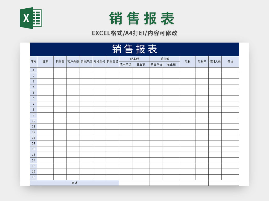 蓝色简约风公司销售报表excel模板 椰子办公