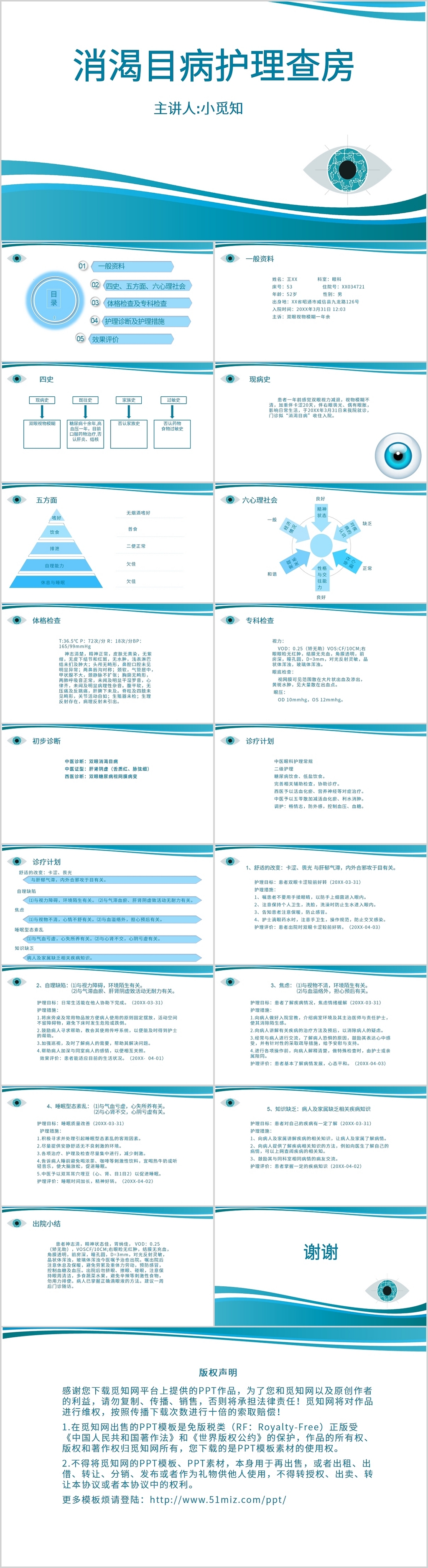 蓝色简约消渴目病护理查房医院课件PPT模板护理教学查房ppt 椰子办公