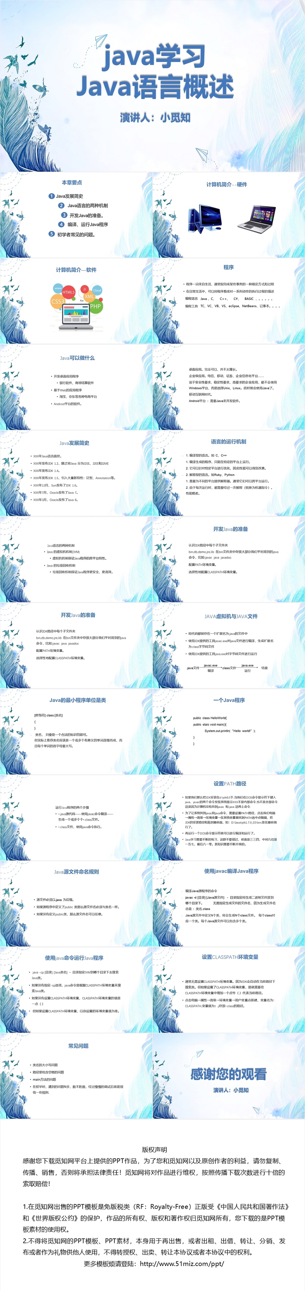 蓝色简洁风Java学习Java语言概述JavaPPT模板javappt 椰子办公