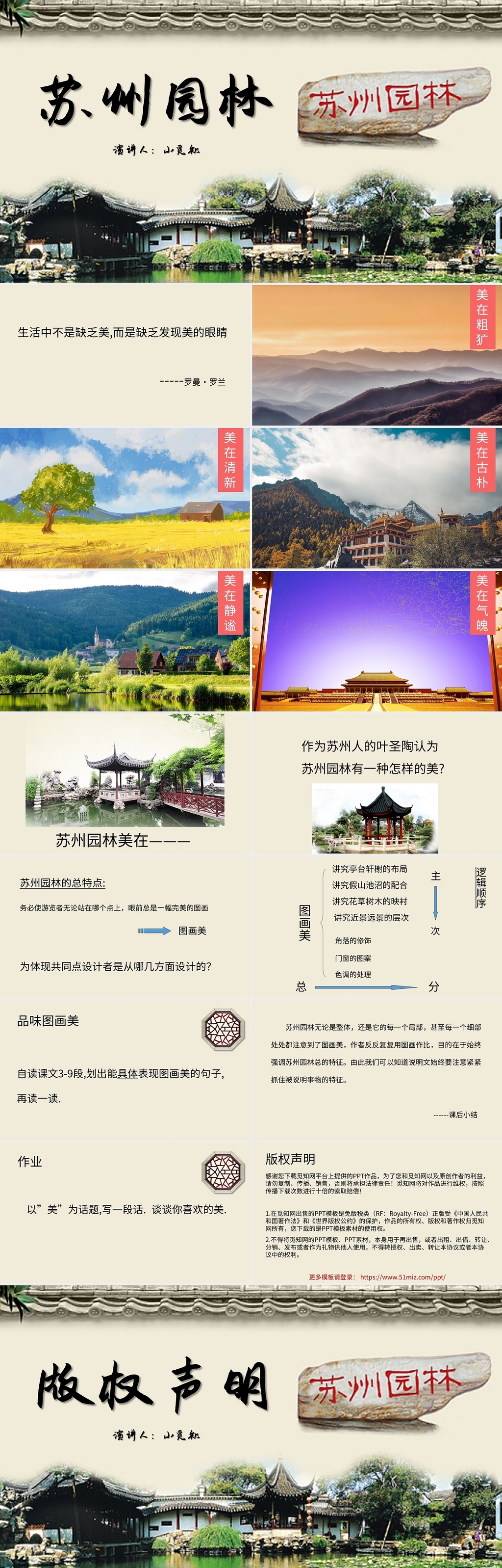 黄色中国风说课课件苏州园林PPT模板苏州ppt 椰子办公