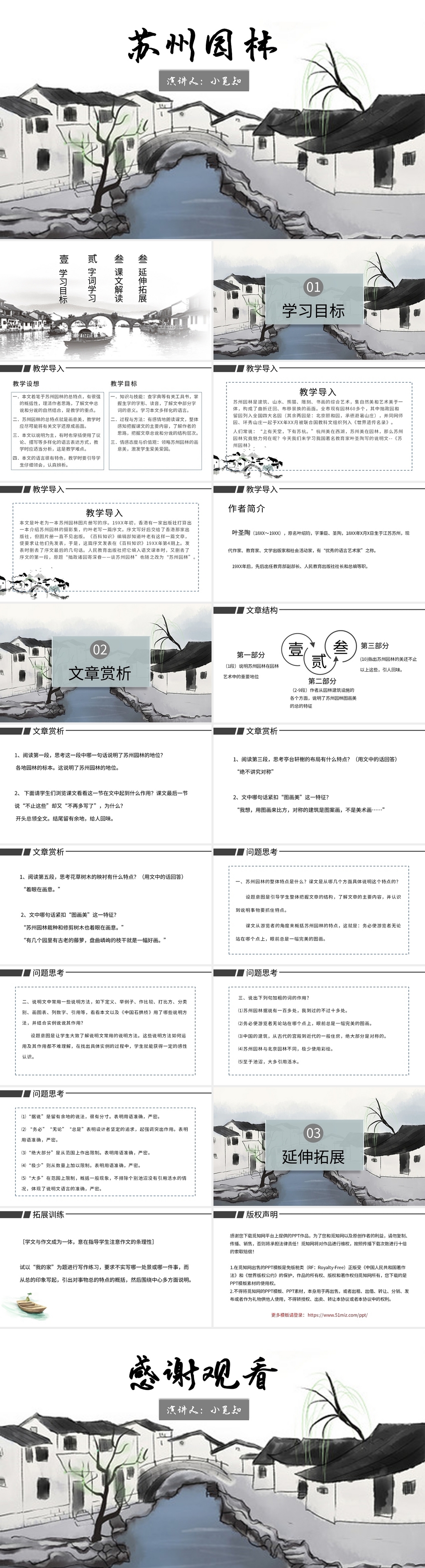 白色中国风说课课件苏州园林PPT模板苏州ppt 椰子办公