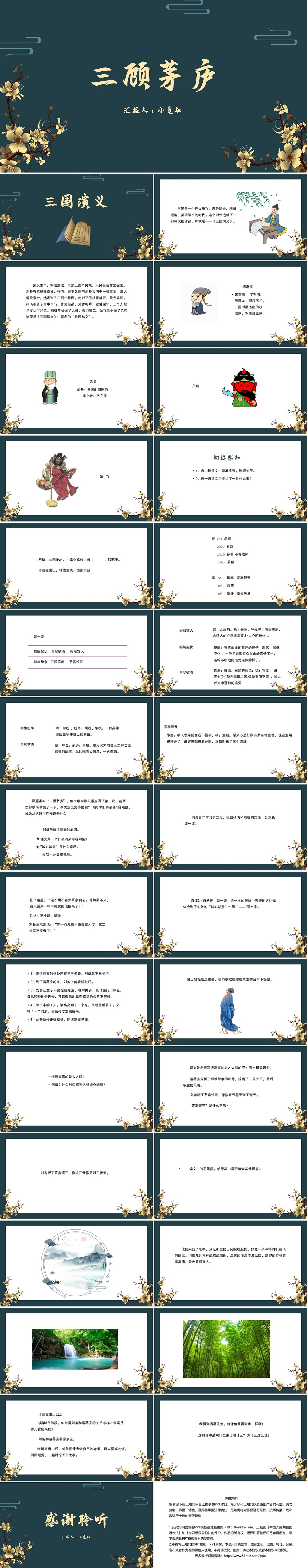 墨绿色金色花朵简约小清新三顾茅庐小学语文三顾茅庐PPT模板 椰子办公