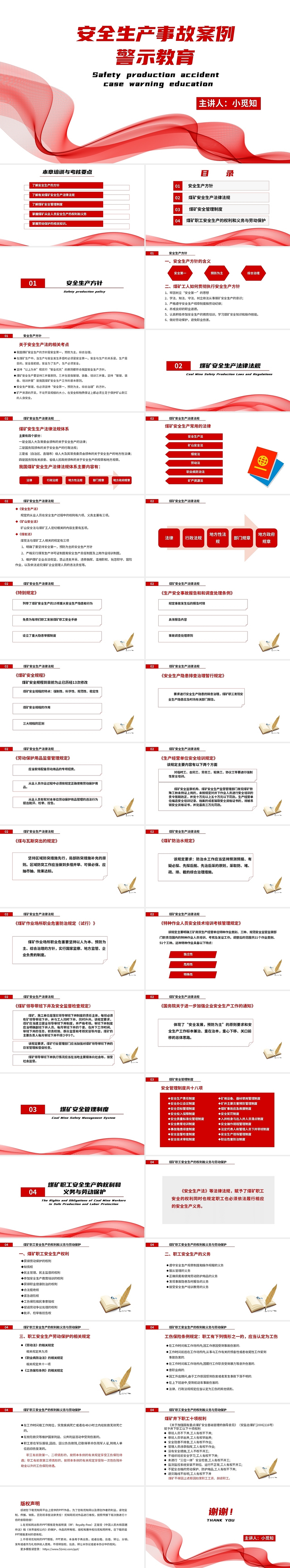 红色简约商务煤矿安全生产法律法规PPT煤矿安全生产法律法规 2 椰子办公