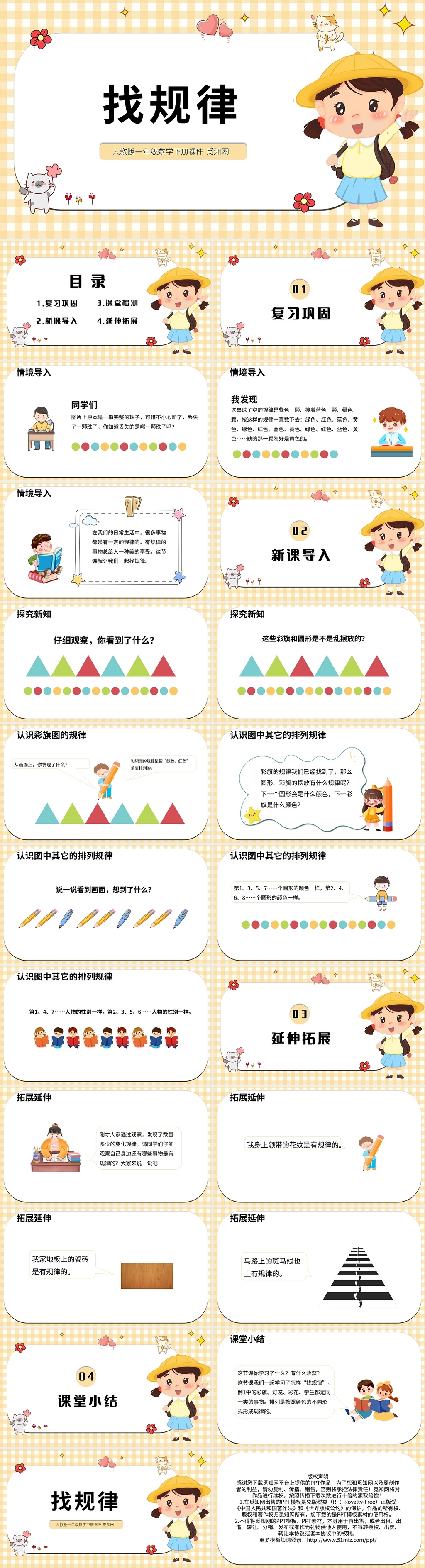黄色简约人教版小学数学一年级下册找规律教学教案课件PPT模板 椰子办公